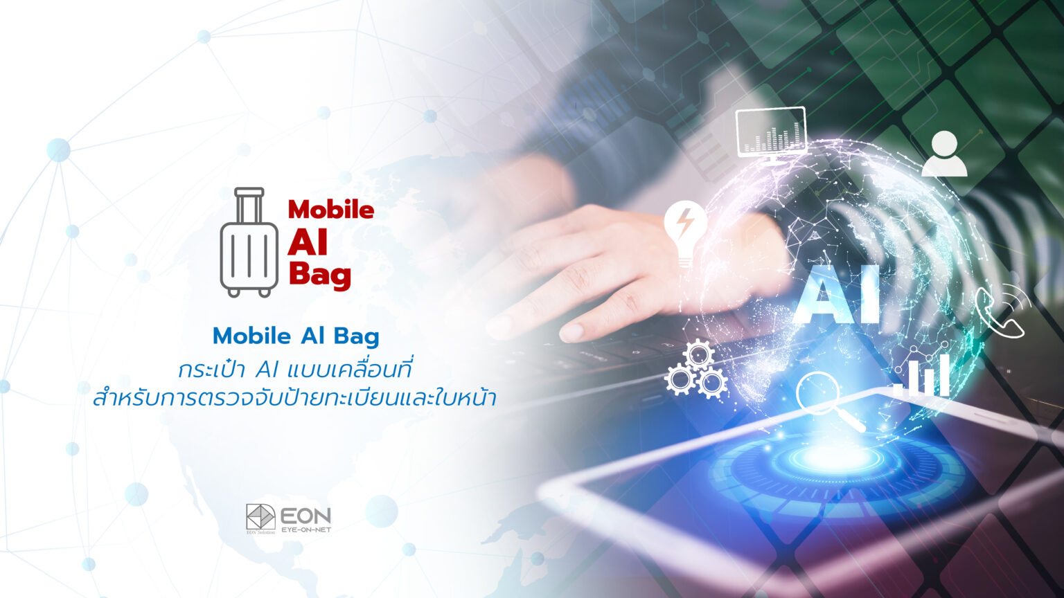 Mobile AI Bag – EON Solution
