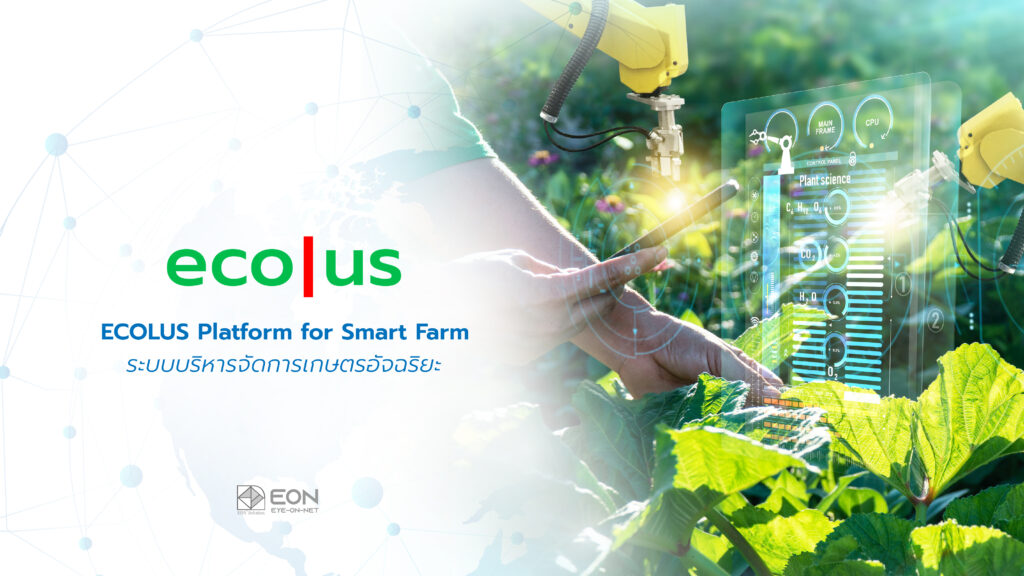 ECOLUS Platform for Smart Farm – EON Solution