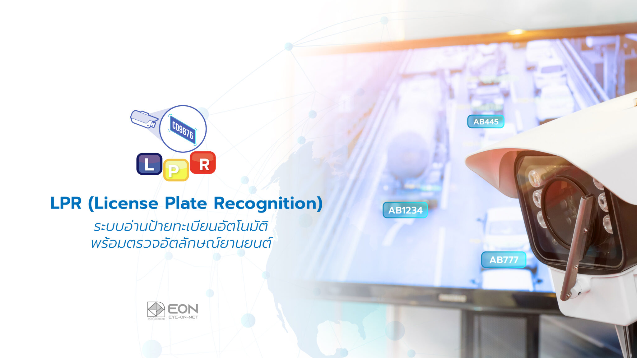 LPR (License Plate Recognition) – EON Solution